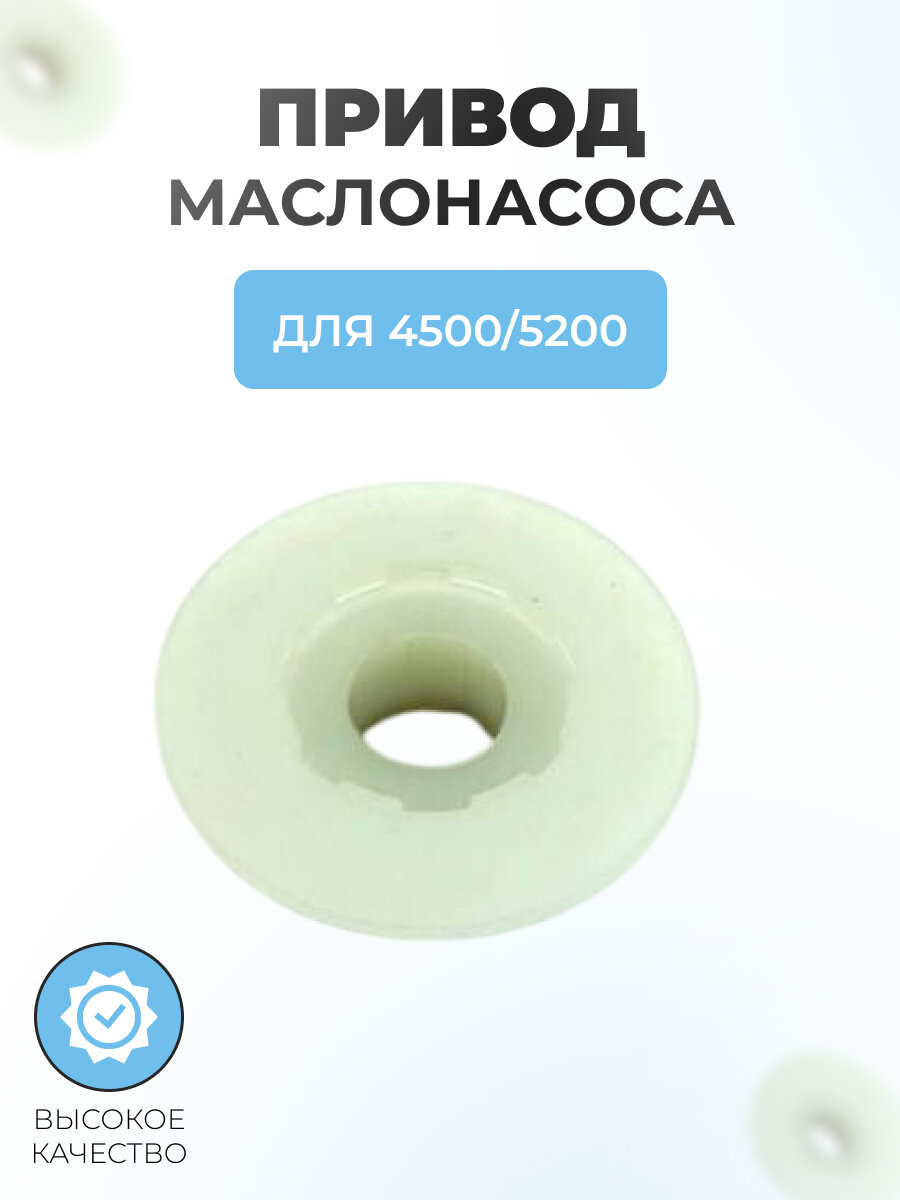 Привод (червяк) маслонасоса для бензопилы 4500/5200 (7 зубов)