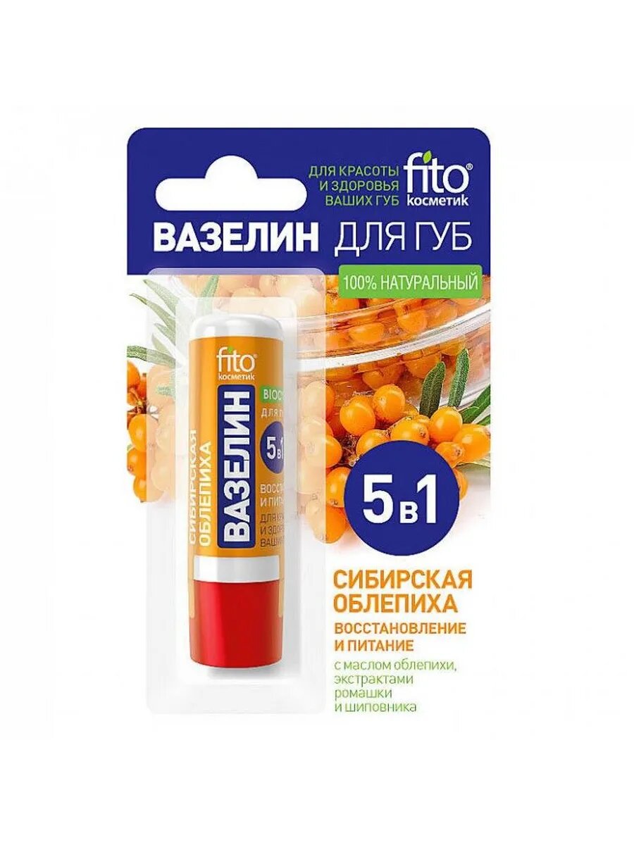 Вазелин для губ Сибирская облепиха Восстановление и питание,