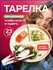 Тарелка