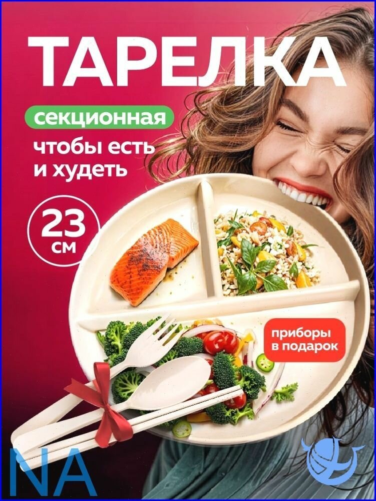 Тарелка