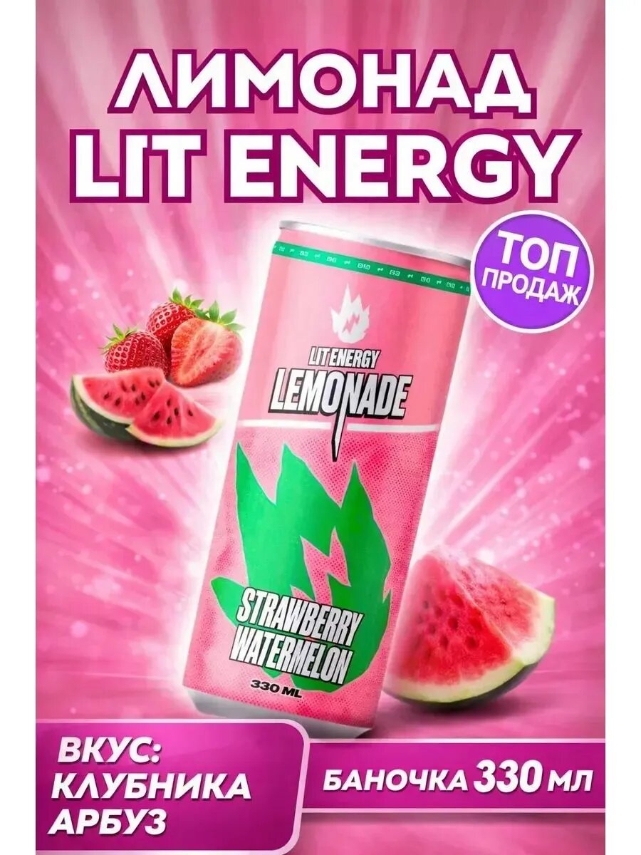 Лимонад 1 банка клубника арбуз 330 мл
