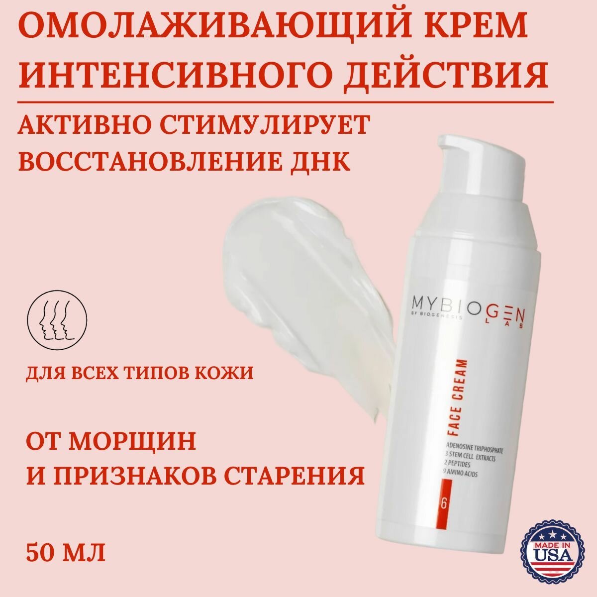 MYBIOGEN Face Cream 6 DNA Repair - Аnti-age антивозрастной крем для лица, 50 мл