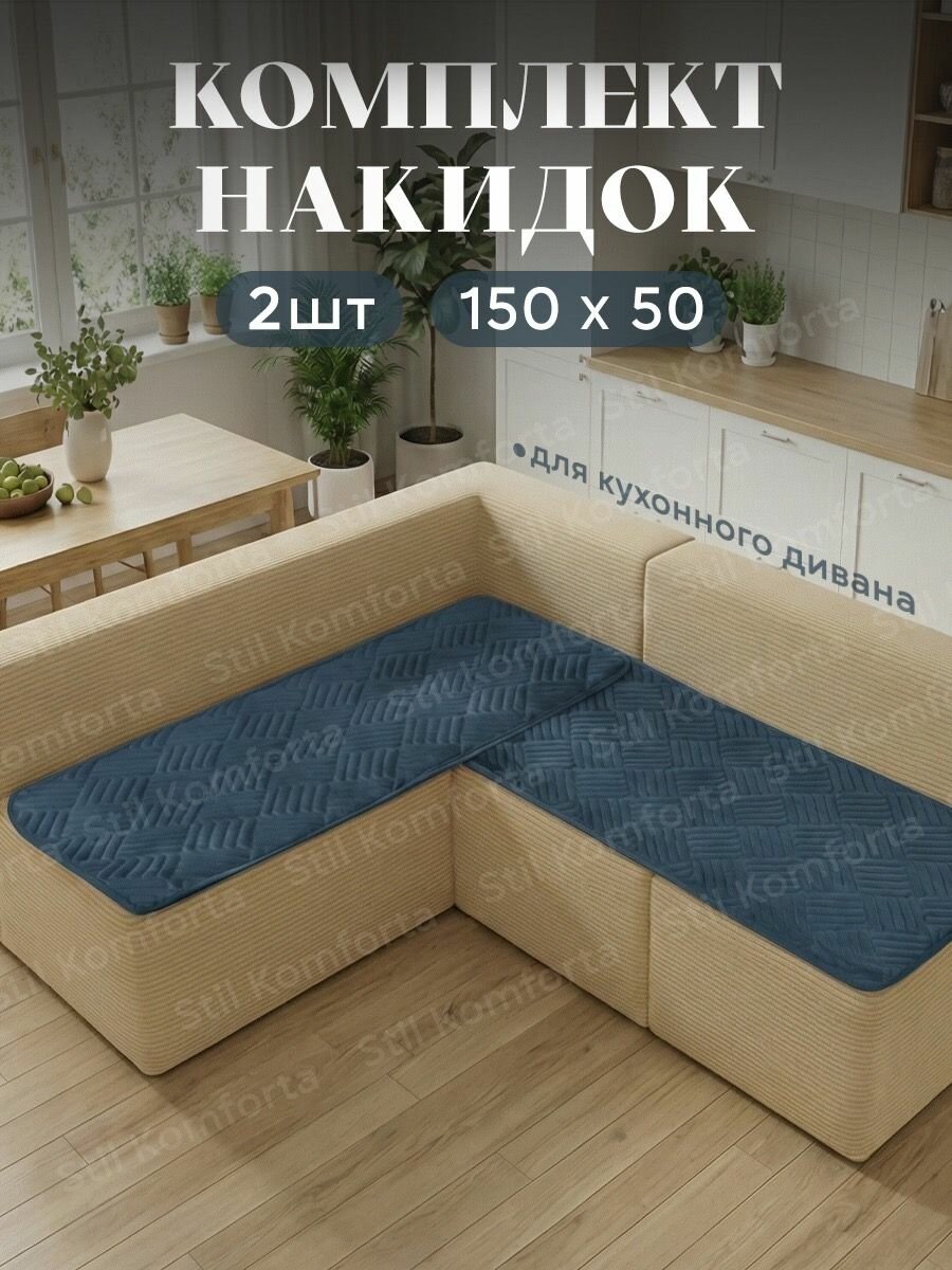 Набор накидок, велюр, для углового диванчика, 50x150 см, графит, 2 шт.