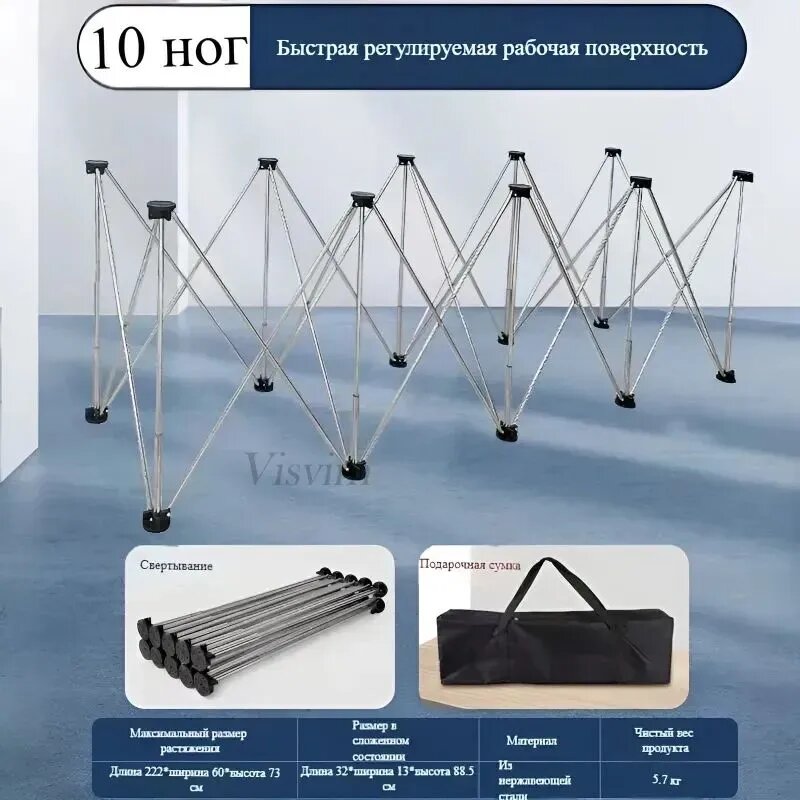 Подстолье складное, регулируемое, для работы, с подарочной сумкой, 10 ног, из нержавеющей стали