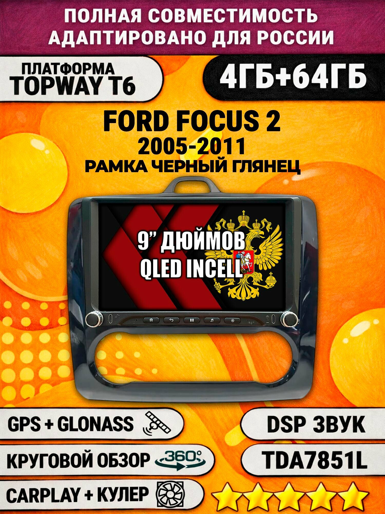 Штатная магнитола Андроид 9 для FORD FOCUS 2 (2005-2011) Форд Фокус, рамка черная глянцевая, под климат, 4/64гб, DSP, 360 обзор, беспроводной CarPlay и Android Auto, GPS и ГЛОНАСС