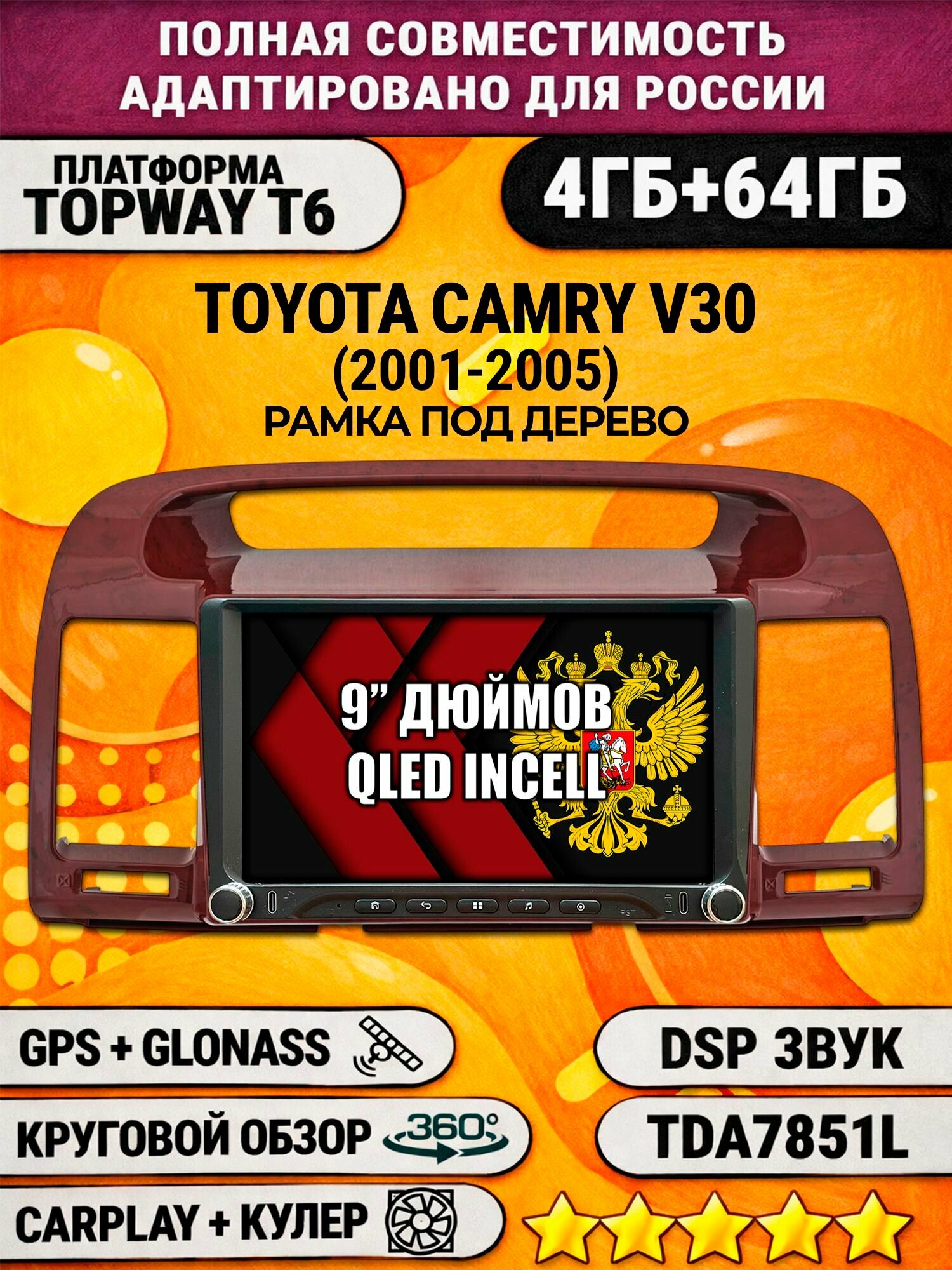 Штатная магнитола Андроид 9 для TOYOTA CAMRY V30 (2001-2005), рамка под дерево, 4/64гб, DSP, 360 обзор, беспроводной CarPlay и Android Auto, GPS и ГЛОНАСС