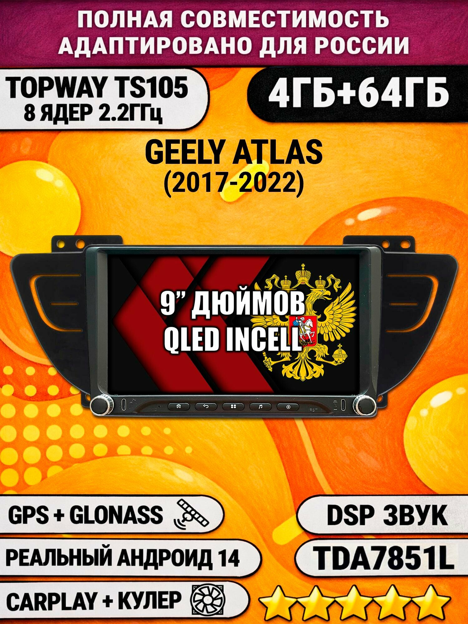 Штатная магнитола Андроид 9 для GEELY ATLAS (2017-2022), 4/64гб, DSP, Topway TS105, беспроводной CarPlay и Android Auto, GPS и ГЛОНАСС