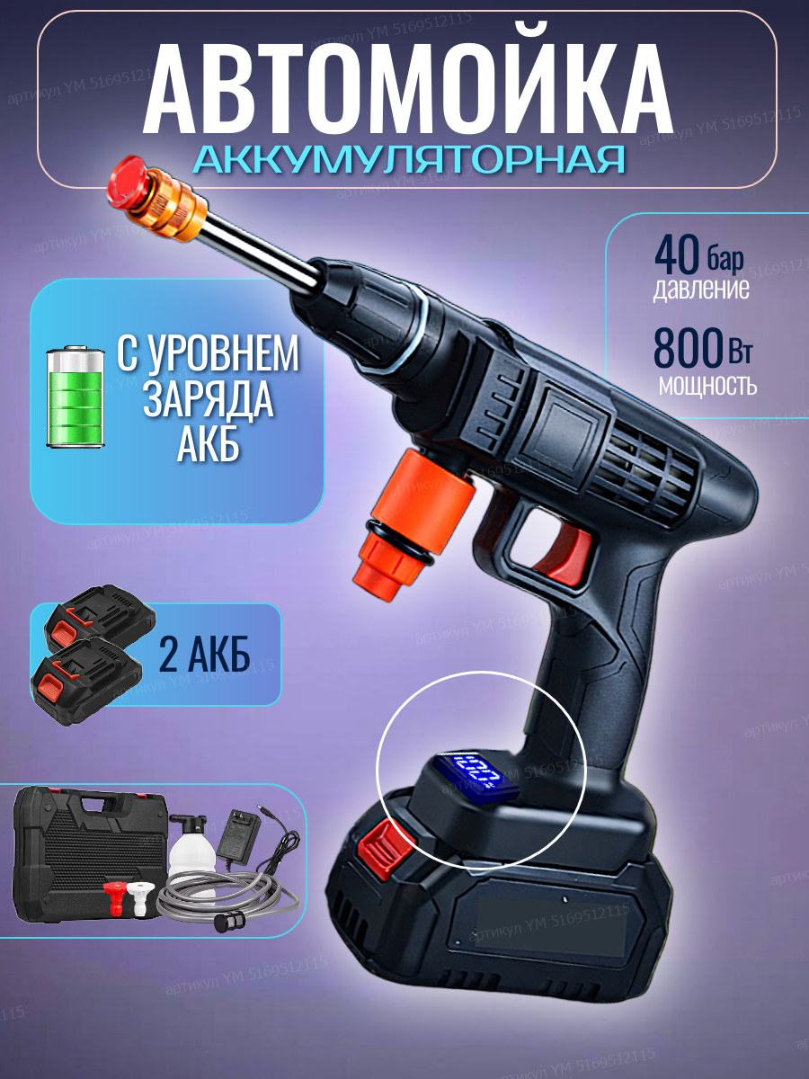 Мойка высокого давления аккумуляторная для автомобиля с двумя аккумуляторами в кейсе Автомойка с пеногенератором