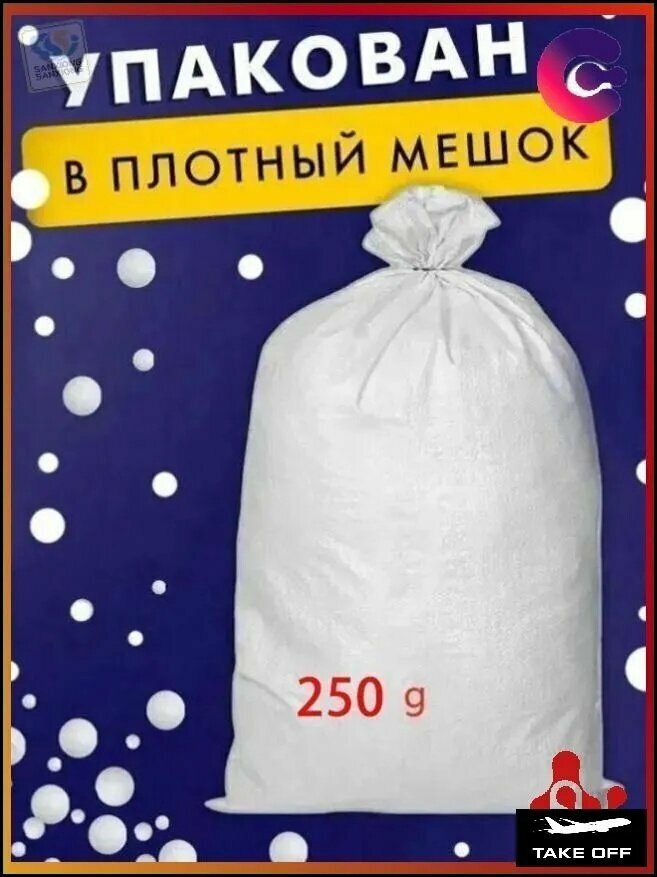 Наполнитель для кресла-мешка, Пенополистирол, 250 л