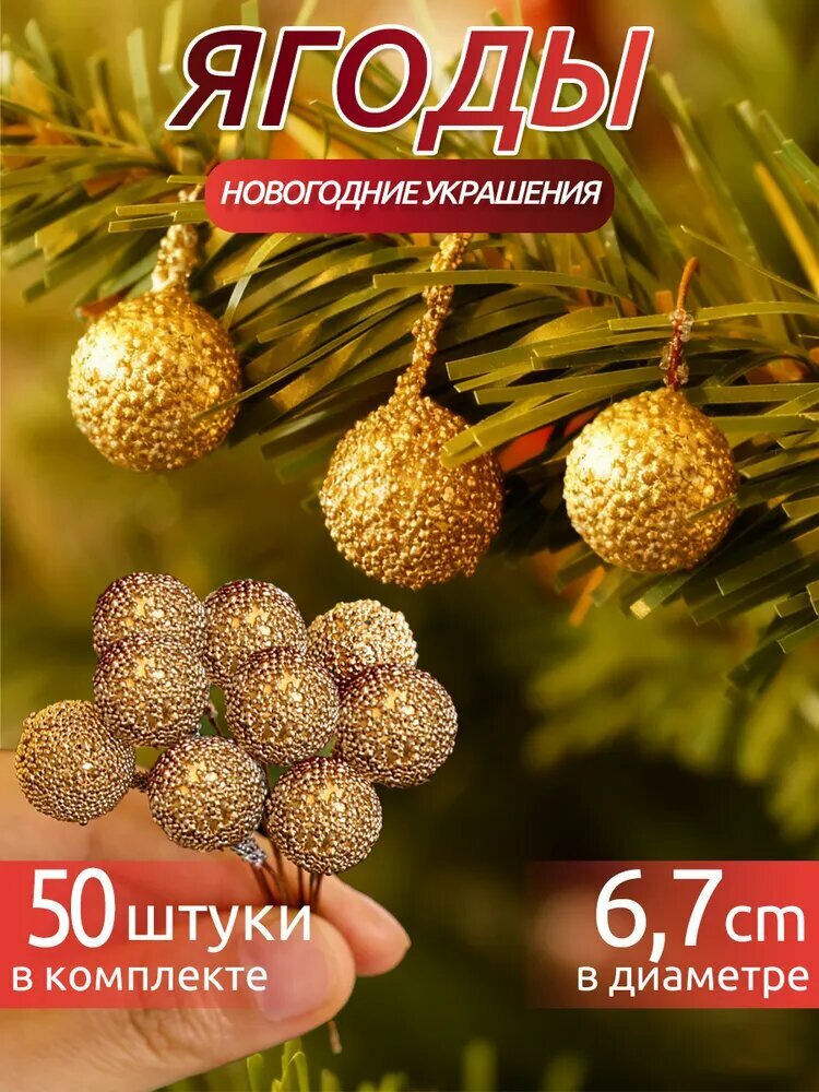 Ветка, шишка декоративная,50шт