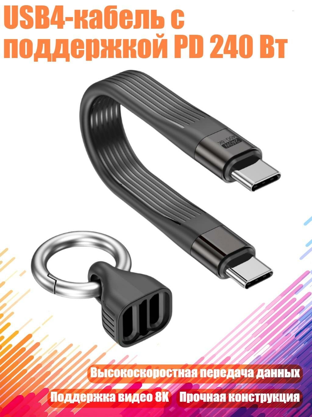 USB4-кабель с поддержкой PD 240 Вт, Черный