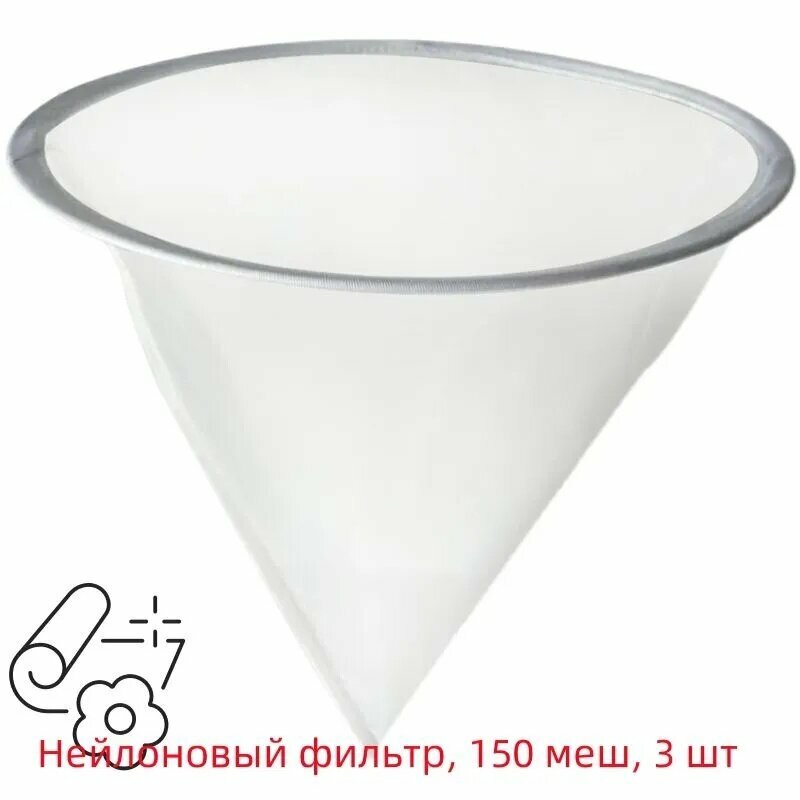 Нейлоновый фильтр, 150 меш, 3 шт
