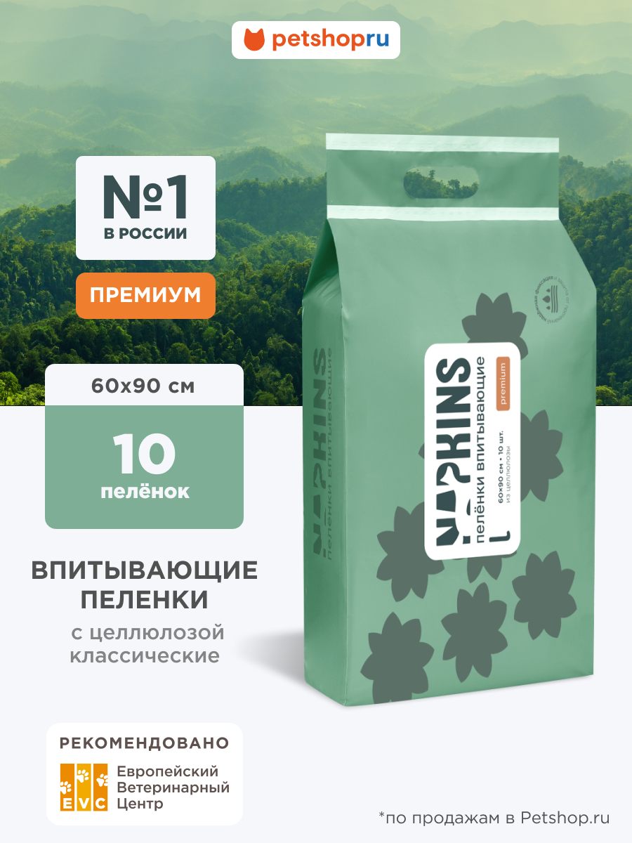 NAPKINS Впитывающие пелёнки с целлюлозой, классические 60х90, 10шт.