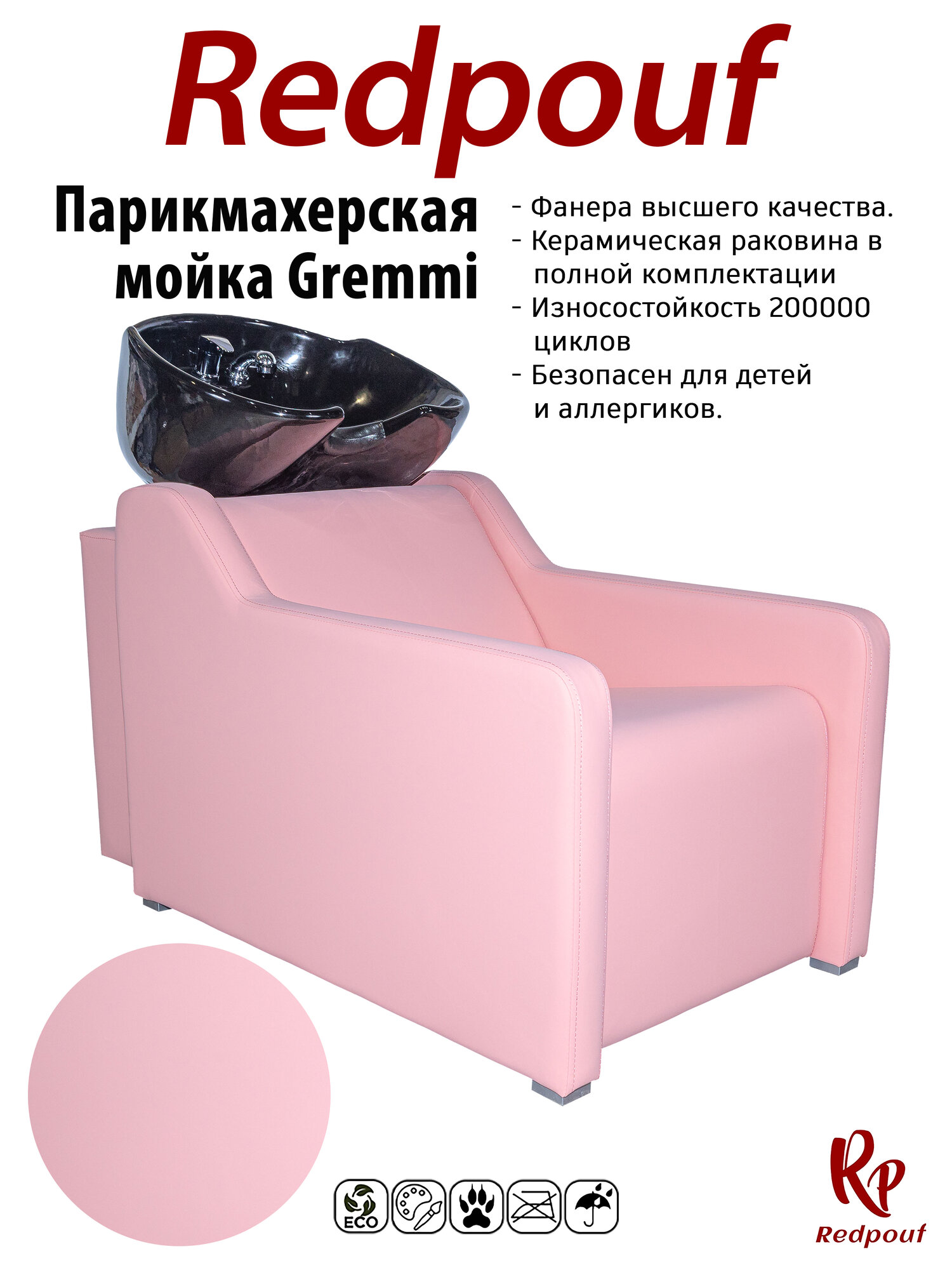 Парикмахерская мойка Gremmi с черной раковиной в Розовом цвете