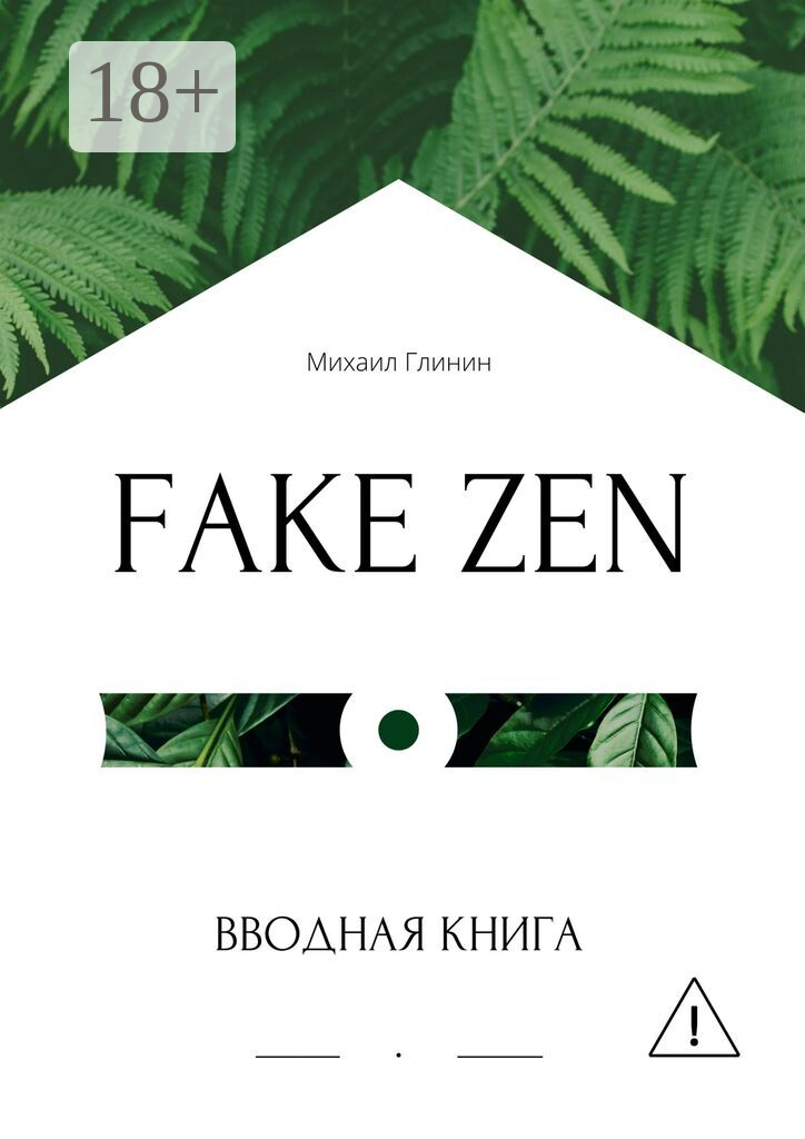 Fake Zen