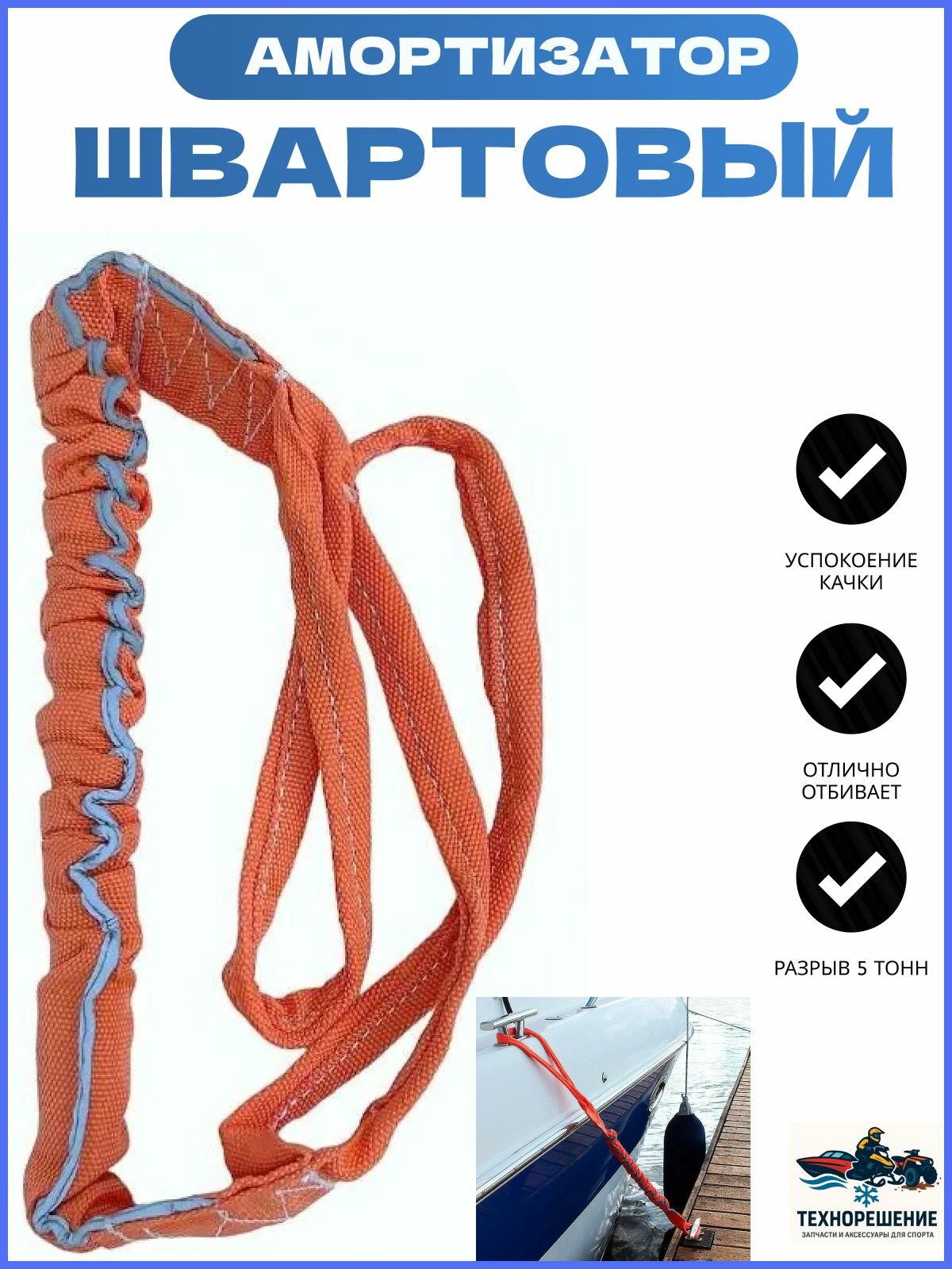 Швартовный амортизатор, средняя жесткость