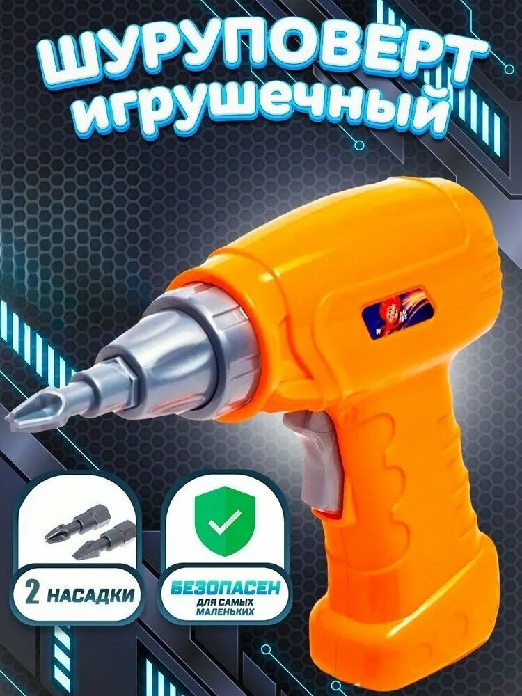Игровой набор "Шуруповёрт" UNICON, 3 насадки, работает от батареек, игрушка для мальчиков, подарок мальчику