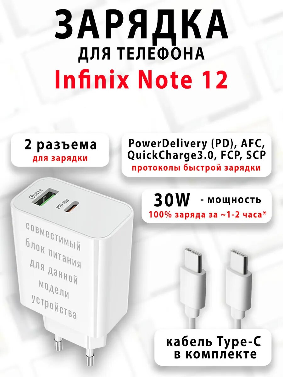 Зарядное устройство для телефона Infinix Note 12