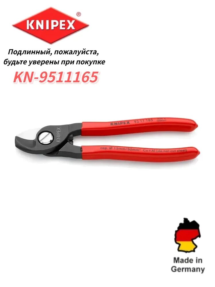 Кабелерез KNIPEX фосфатированный, d 15 мм (50 кв. мм.), длина 165 мм, обливные ручки KN-9511165