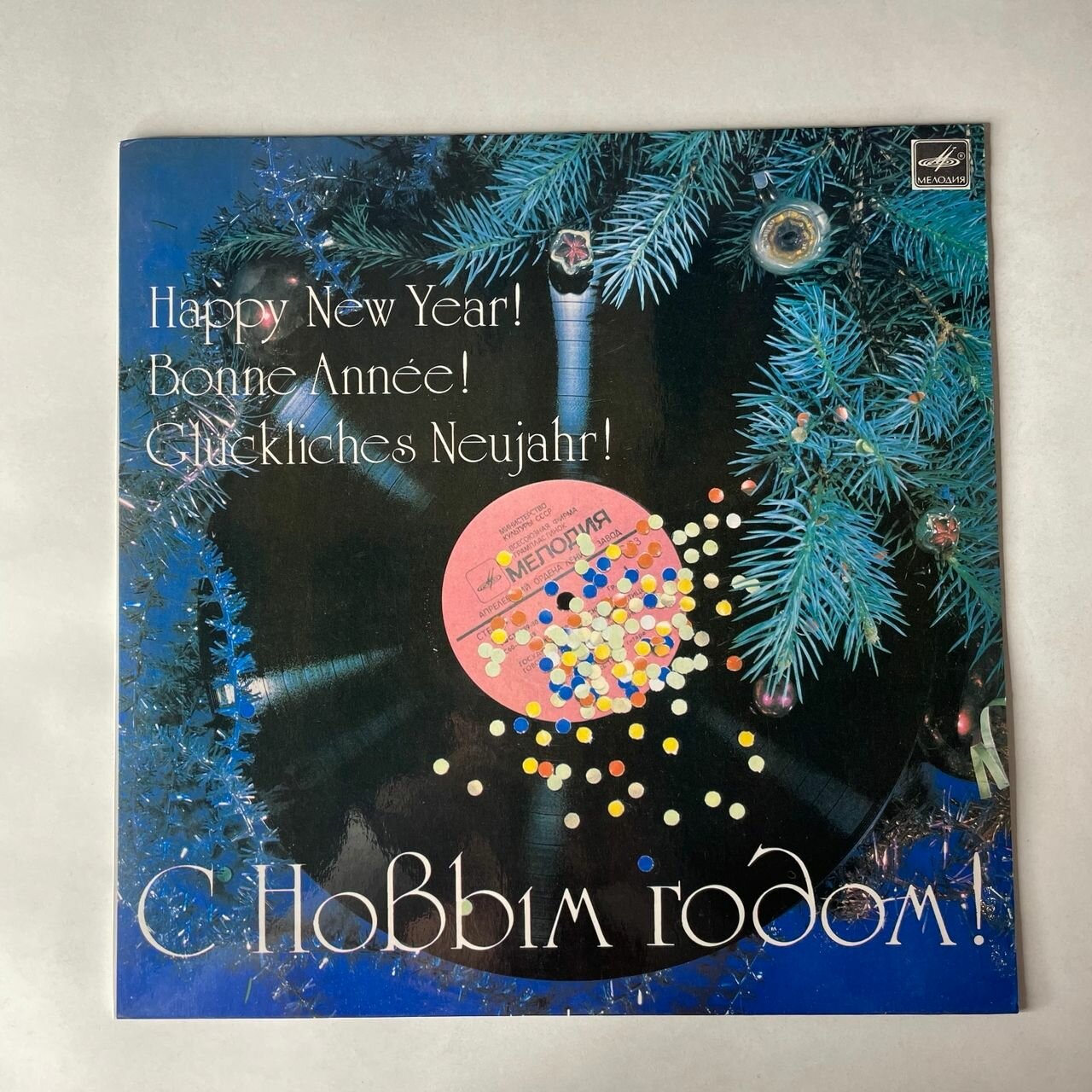 Винтажная виниловая пластинка LP Сборник С Новым Годом Завируха(СССР 1983) (Сябры, Миронов, Синяя Птица и др)