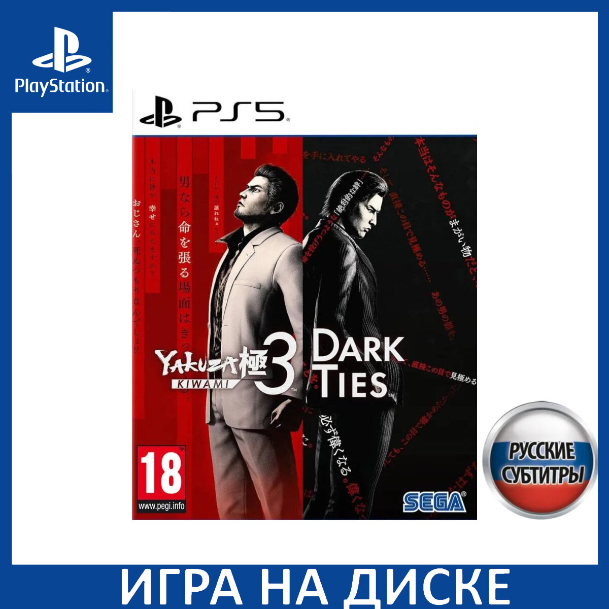 Игра Yakuza: Kiwami 3 and Dark Ties PS5 Русская Версия Диск на PlayStation 5