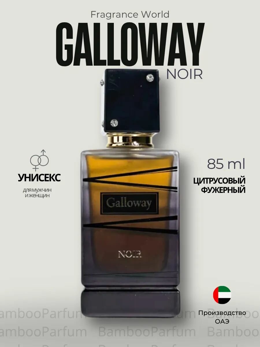 Духи Fragrance World Noir 85 мл