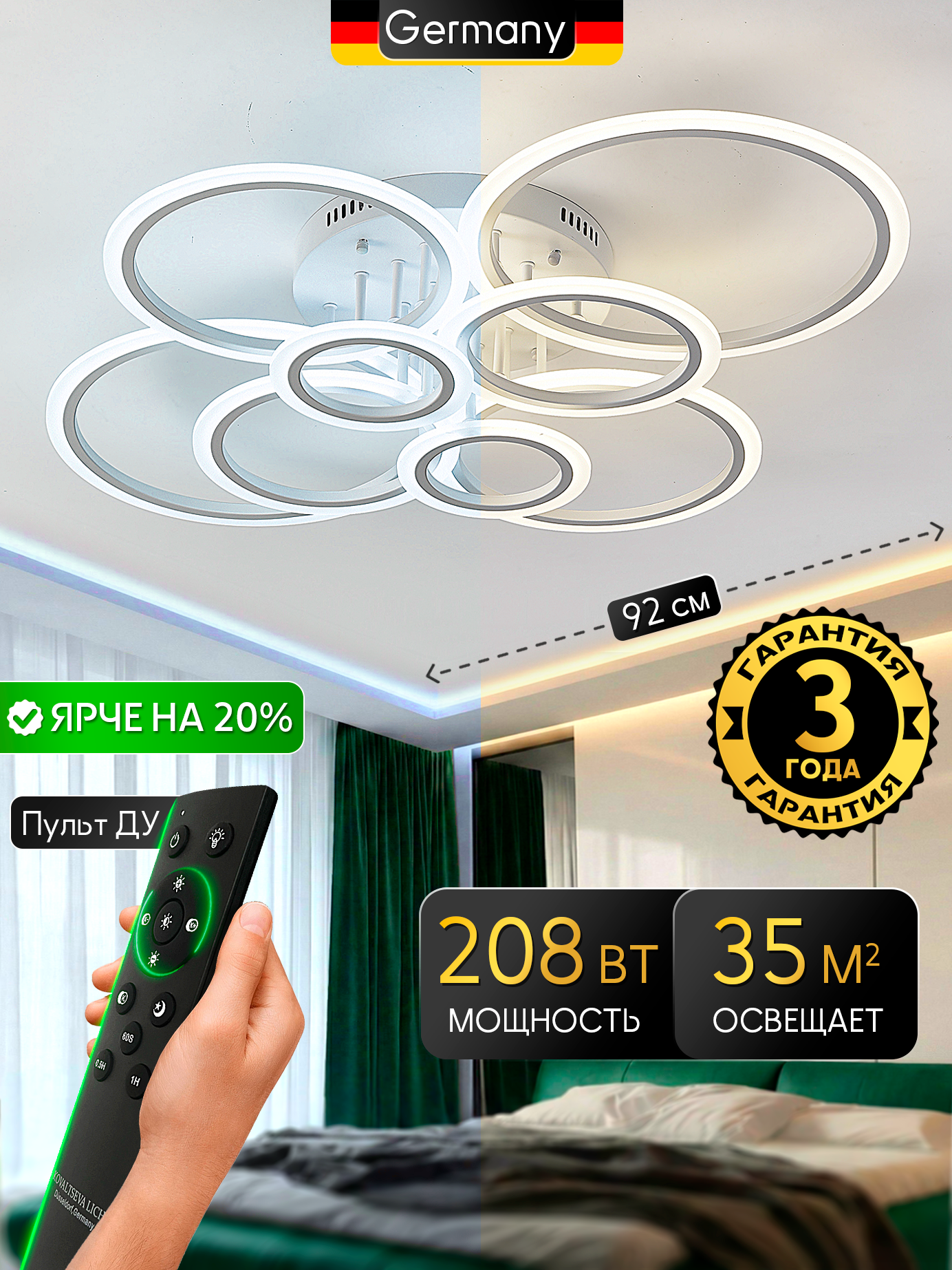 Светодиодный светильник люстра с пультом ДУ 208W, белый, LED