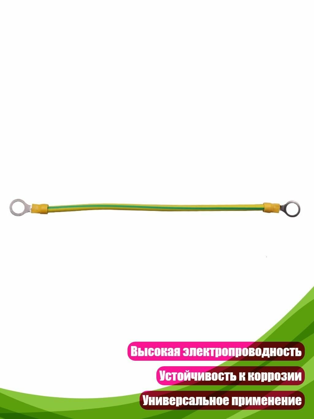 Мостовой заземляющий провод