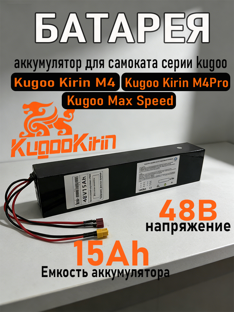 Аккумулятор для скутера KUGOO Kirin M4/M4Pro/MaxSpeed, 48В, 13S4P