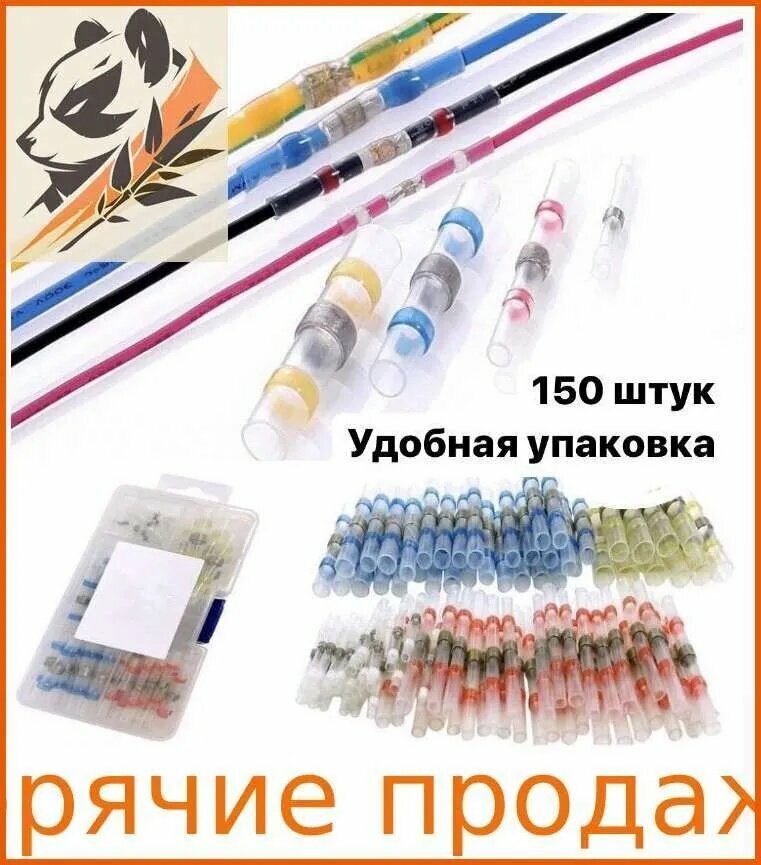 Термоусадка для проводов с припоем. Набор термоусадочных трубок 150 шт, клемма, гильза соединительная, Спайщик проводов