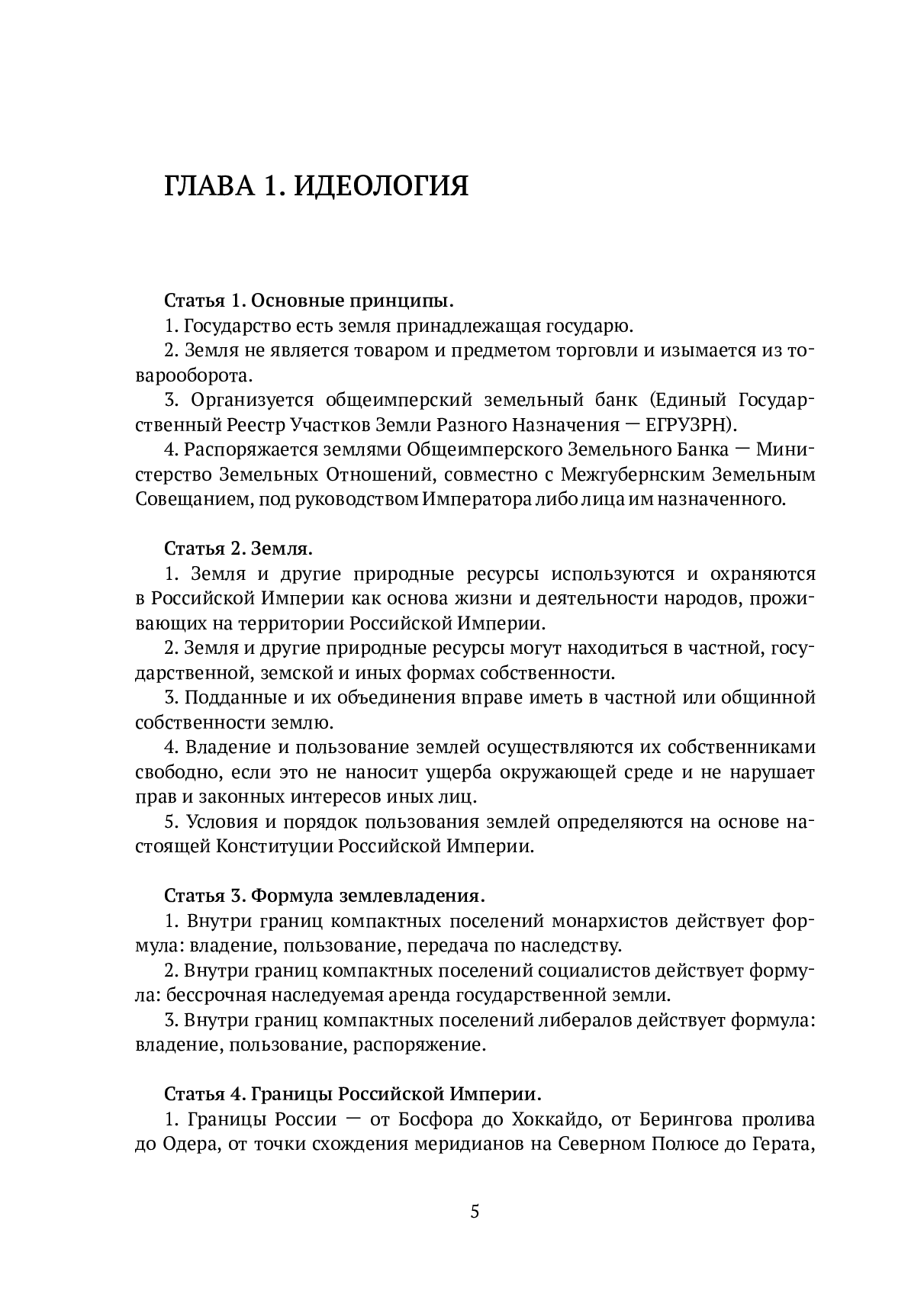 Земельный кодекс — фото 1