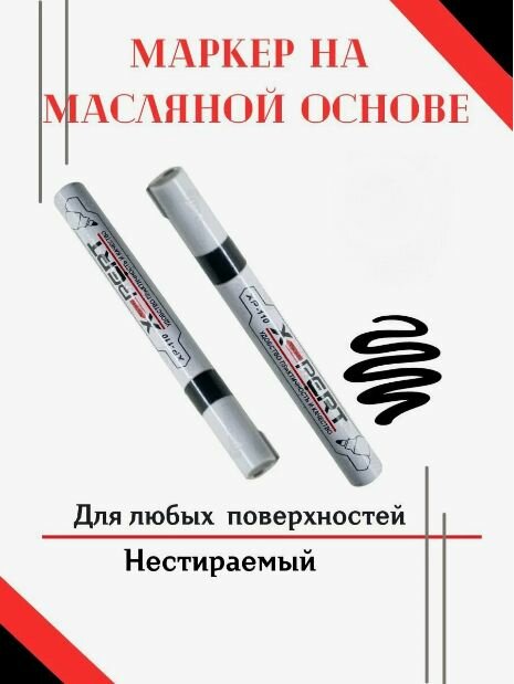 Маркер X-PERT XP-110 масляный цветной по металлу