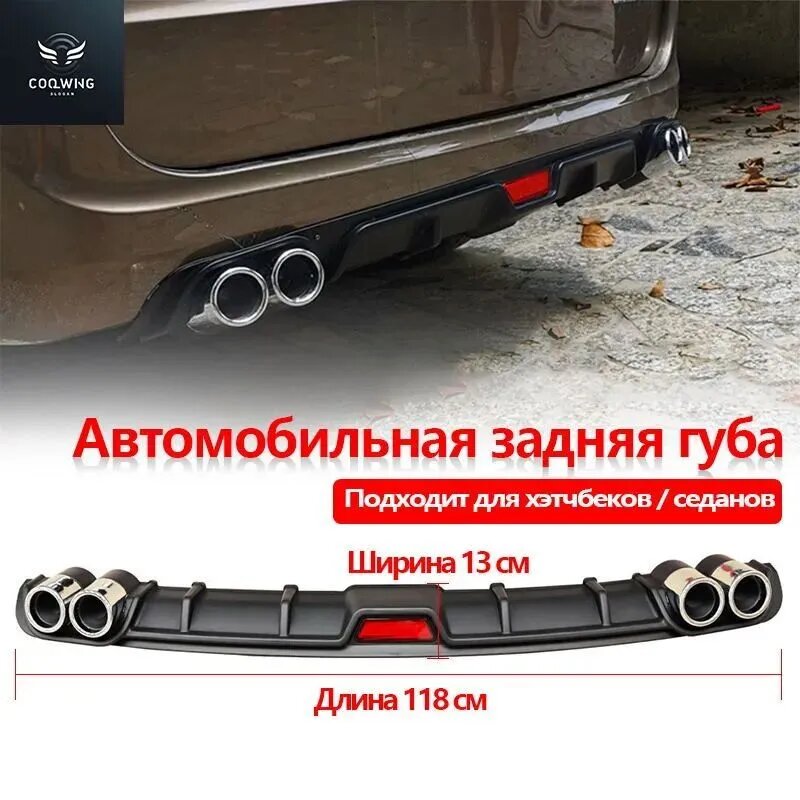 Защита внешних частей автомобиля, диффузор на задний бампер для легковых авто, 1 шт, ABS пластик