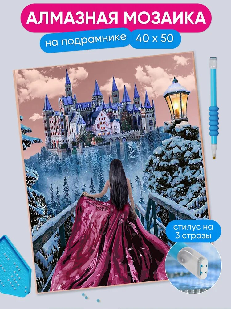 Алмазная мозаика на подрамнике 40x50 см, картина стразами с изображением замка и девушки