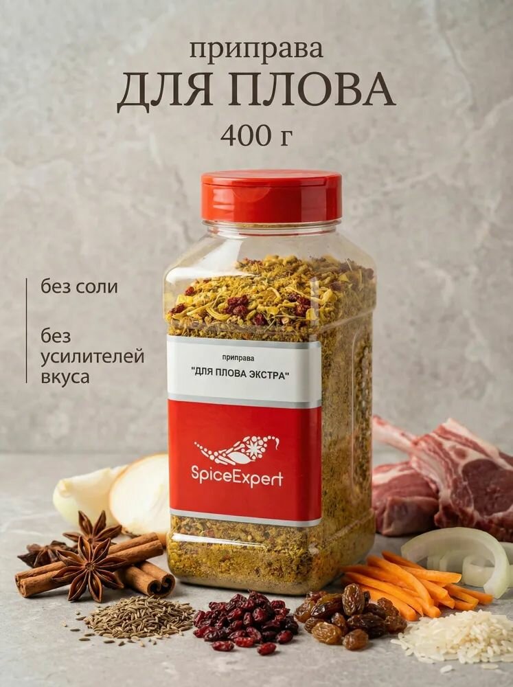 Специя SpiceExpert "Приправа для плова Экстра" бан/400гр