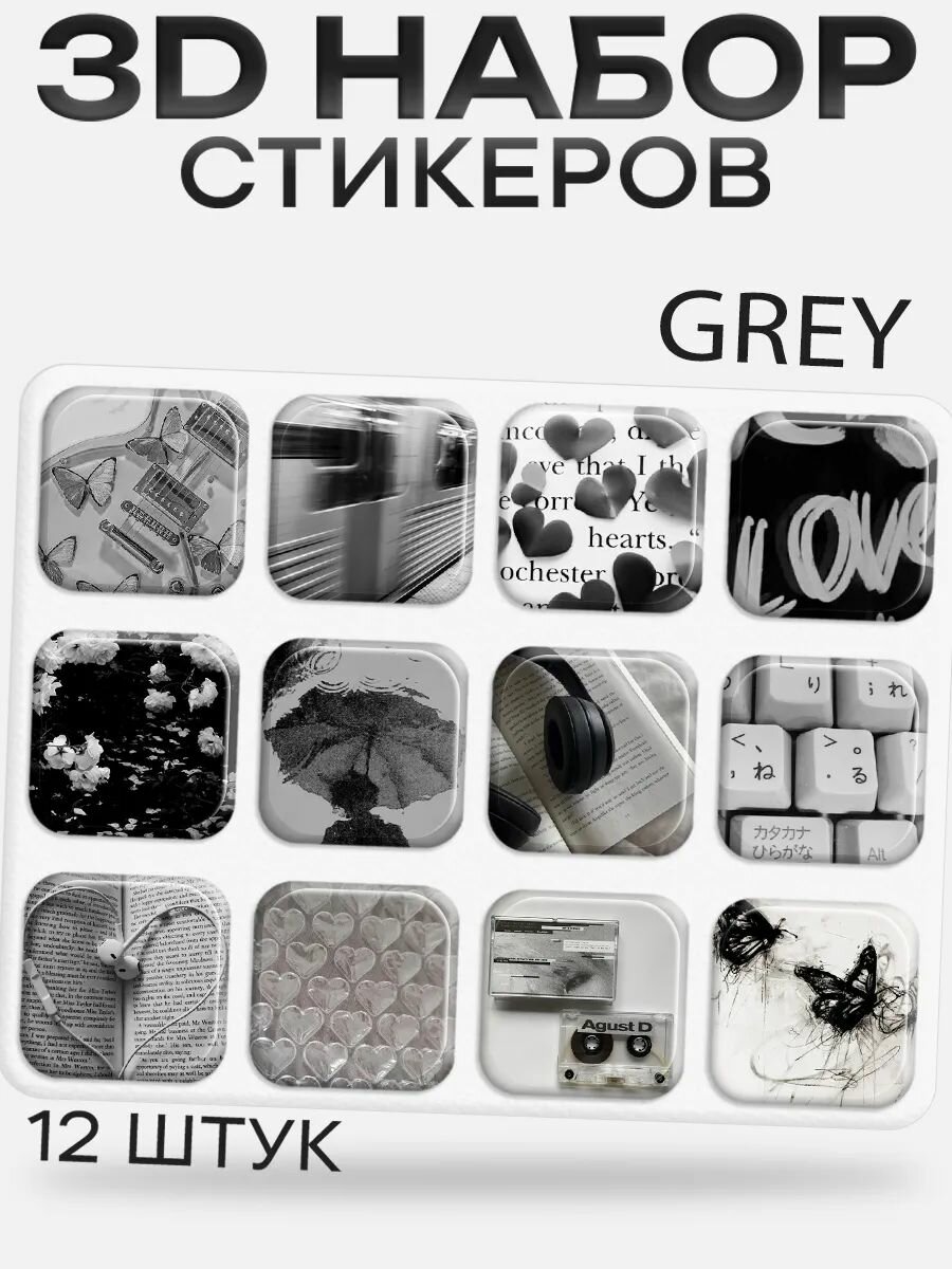 3D стикеры на телефон grey