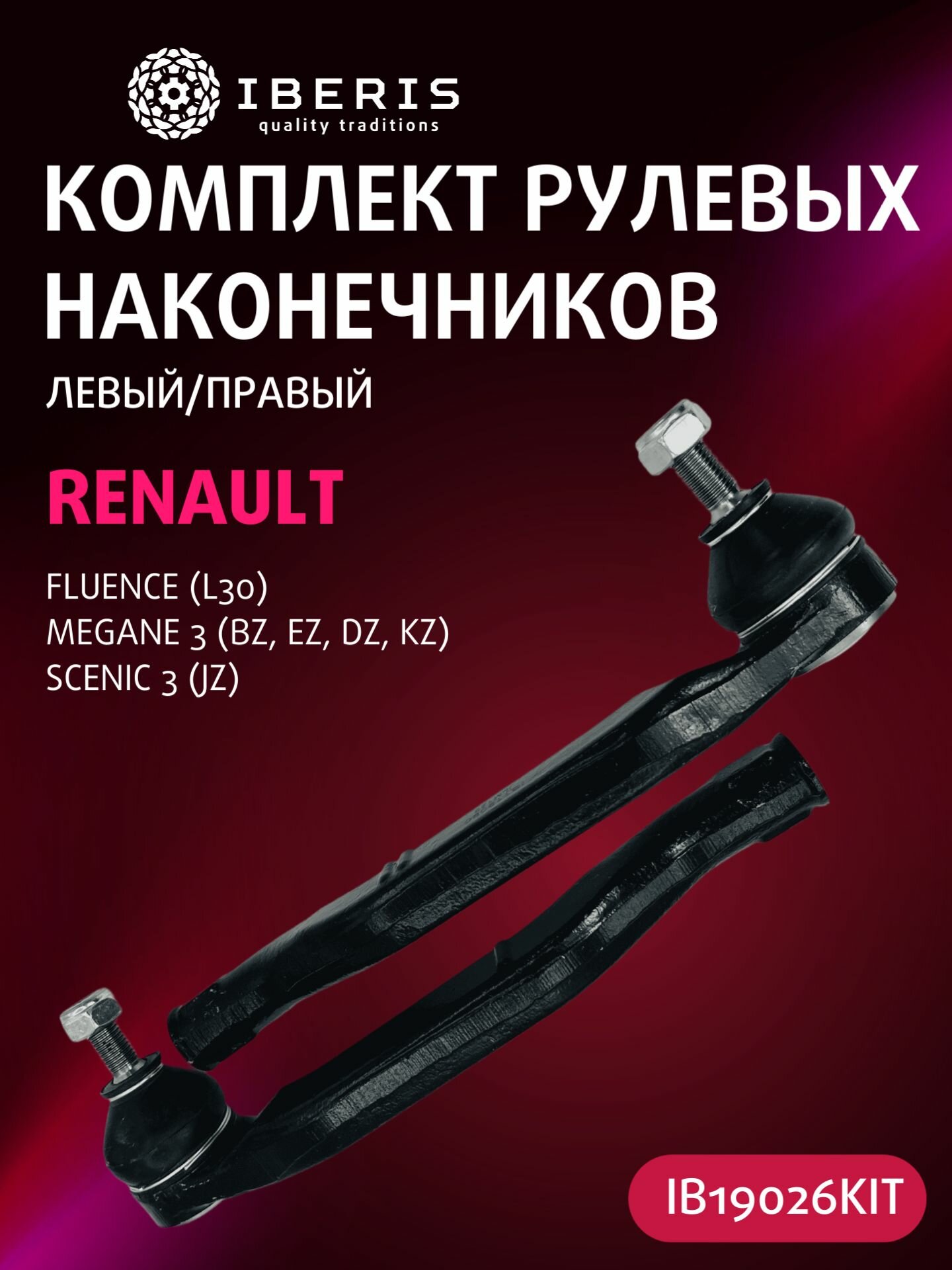 Комплект рулевых наконечников (левый / правый) Рено Флюенс Меган Сценик / RENAULT FLUENCE L30 MEGANE 3 BZ EZ DZ KZ SCENIC 3 JZ