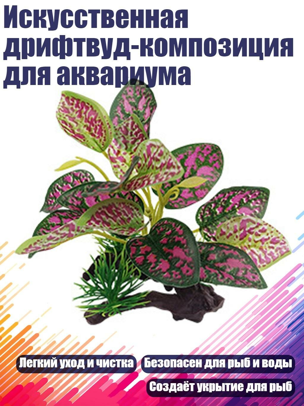 Искусственная дрифтвуд-композиция для аквариума, Трезубец из Тонущего дерева
