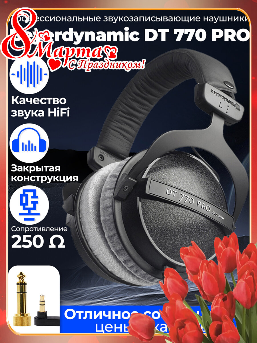 Наушники Beyerdynamic DT 770 Pro (80 Ohm) , mini jack 3.5 mm, Серые классические амбушюры