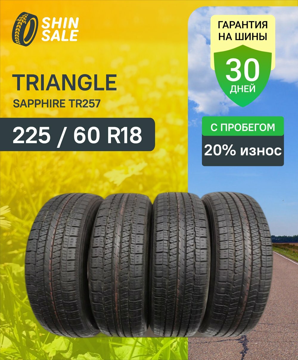 Летние БУ шины Triangle Sapphire TR257 225/60 R18 20.0% износ T0165071
