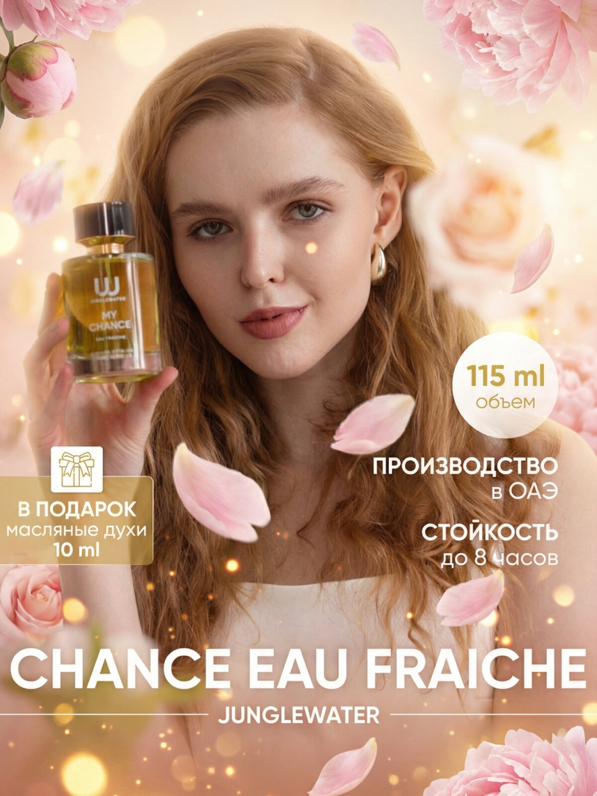 Духи женские стойкие Шанс фреш - Chance Eau Fraiche 115 мл арабские