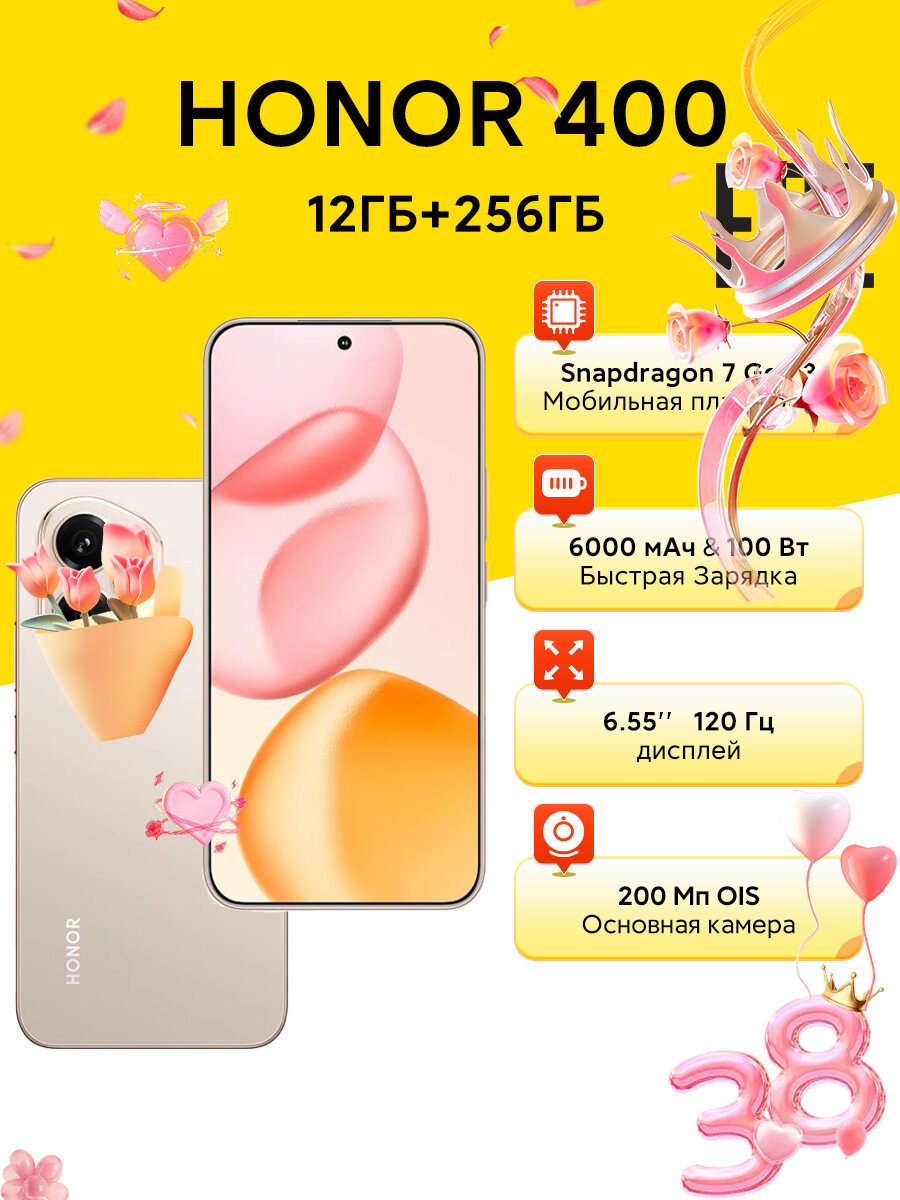 Смартфон HONOR 400 12ГБ\256ГБ, экран 6.55", камера 200Мпикс, NFC, EAC (Ростест), золотой