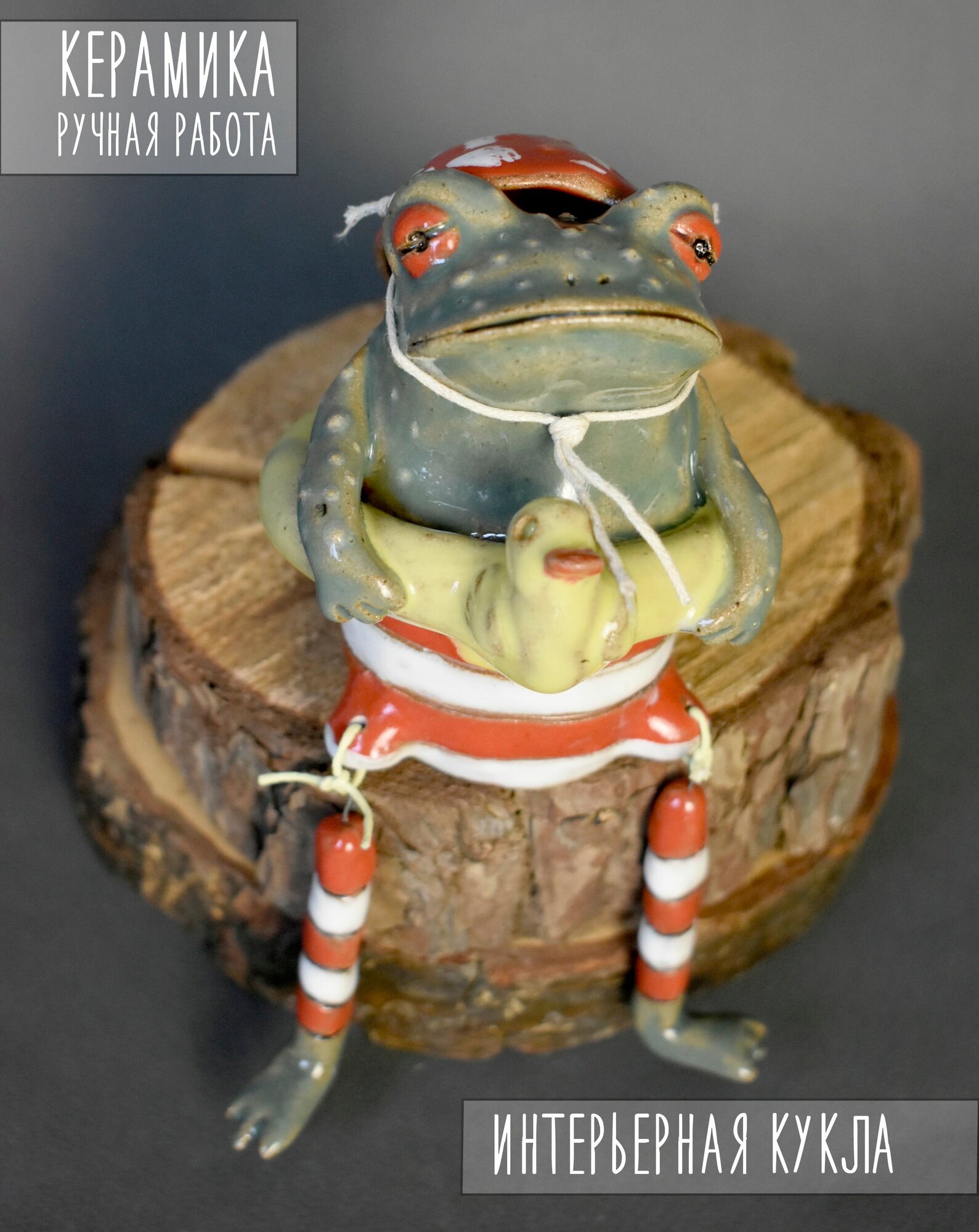 Лягушка с уточкой, ручная работа, керамика, 16х8х8 см, интерьерная кукла