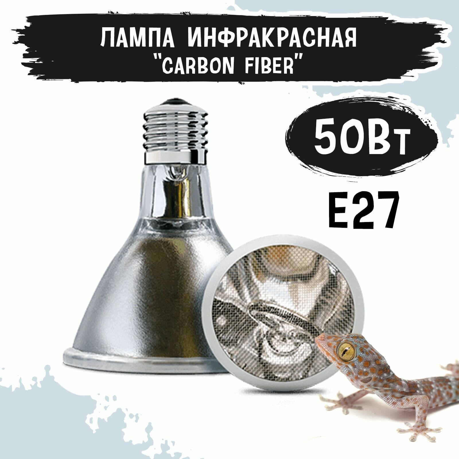 Лампа тепловая инфракрасная MCLANZOO "Carbon Fiber", 50Вт, 11х11х11.4см