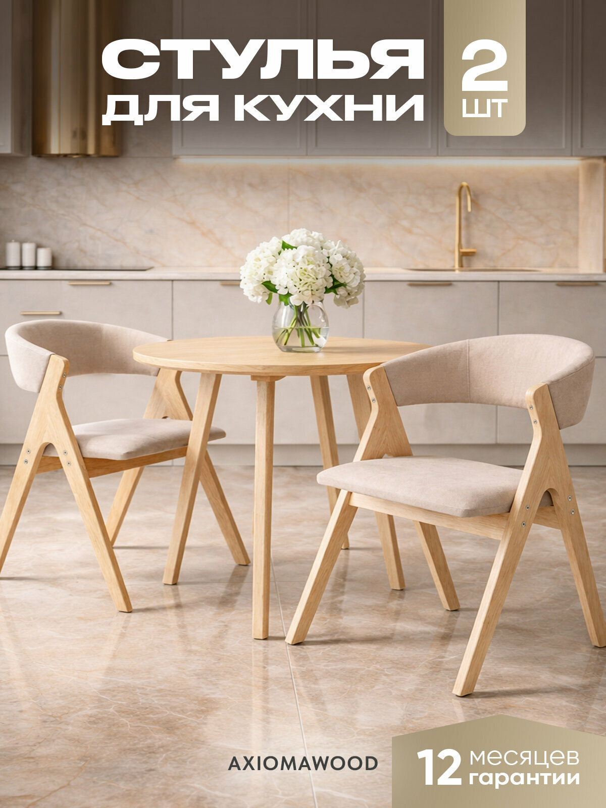 Стул для кухни деревянный мягкий со спинкой и подлокотниками