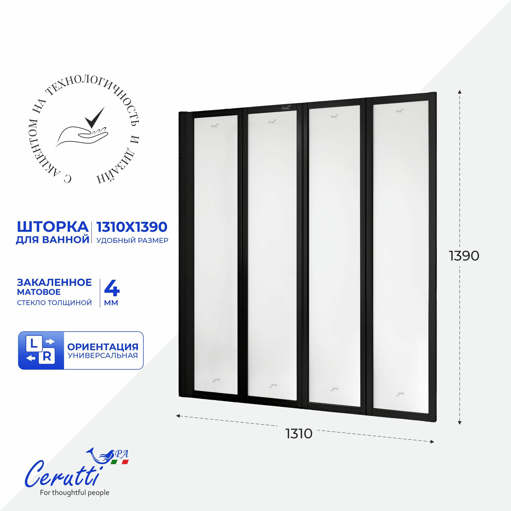 Стеклянная шторка для ванной Ceruttispa BOUNA-BF (130х140), профиль черный, стекло матовое