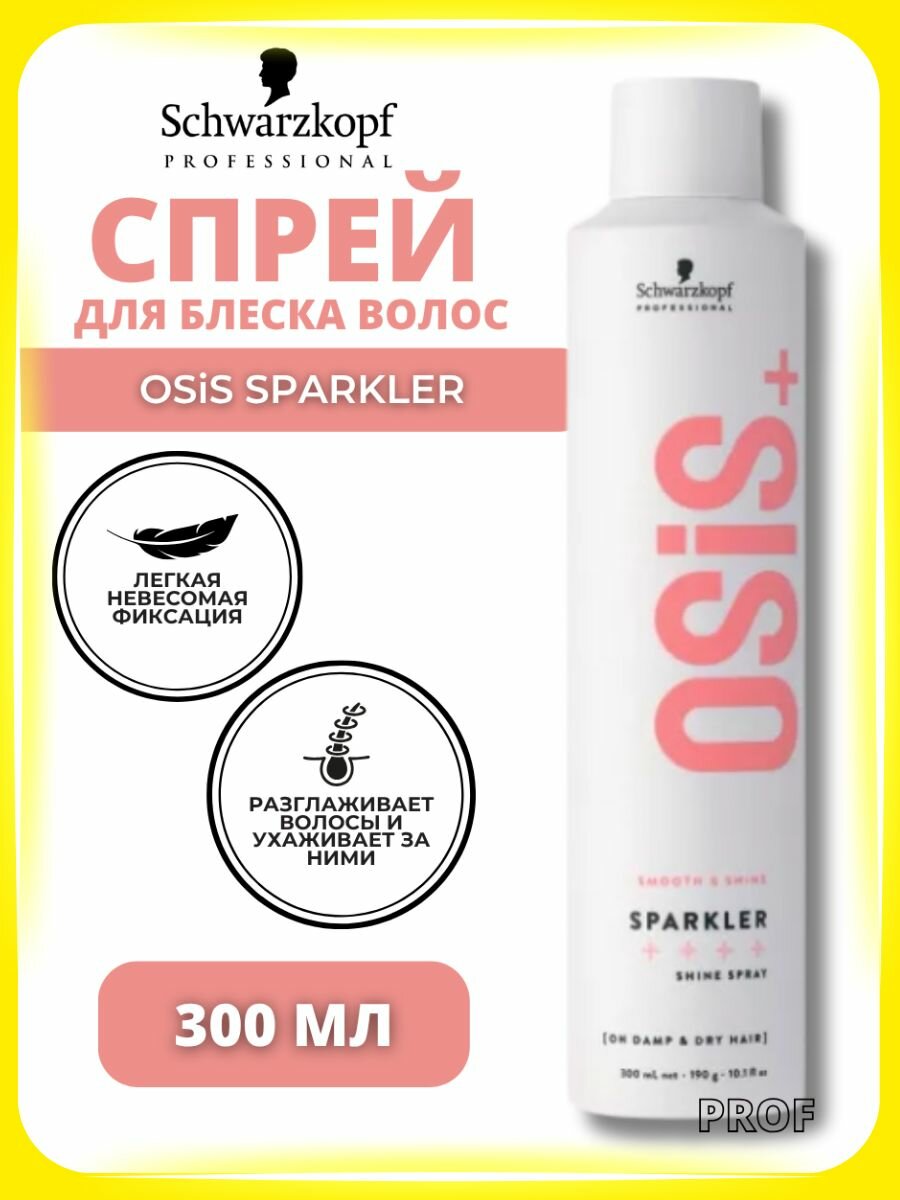 Schwarzkopf Professional OSiS+ Sparkler спрей для волос с бриллиантовым блеском 300 мл / Шварцкопф Профессионал многофункциональный спрей-блеск для укладки волос Осис / мерцание и сияние прически