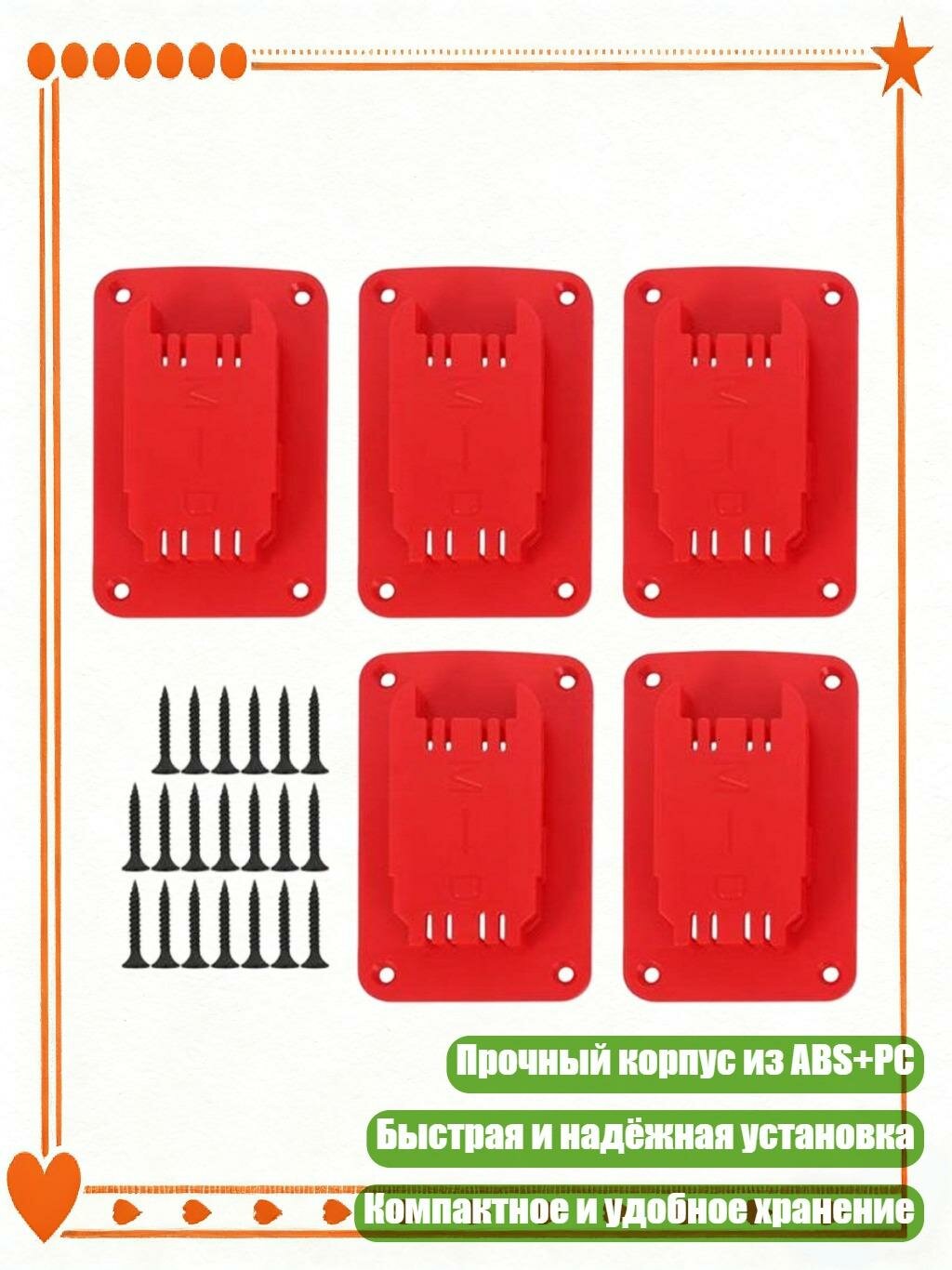 Крепёжные основания для инструментов, 5 шт, красный