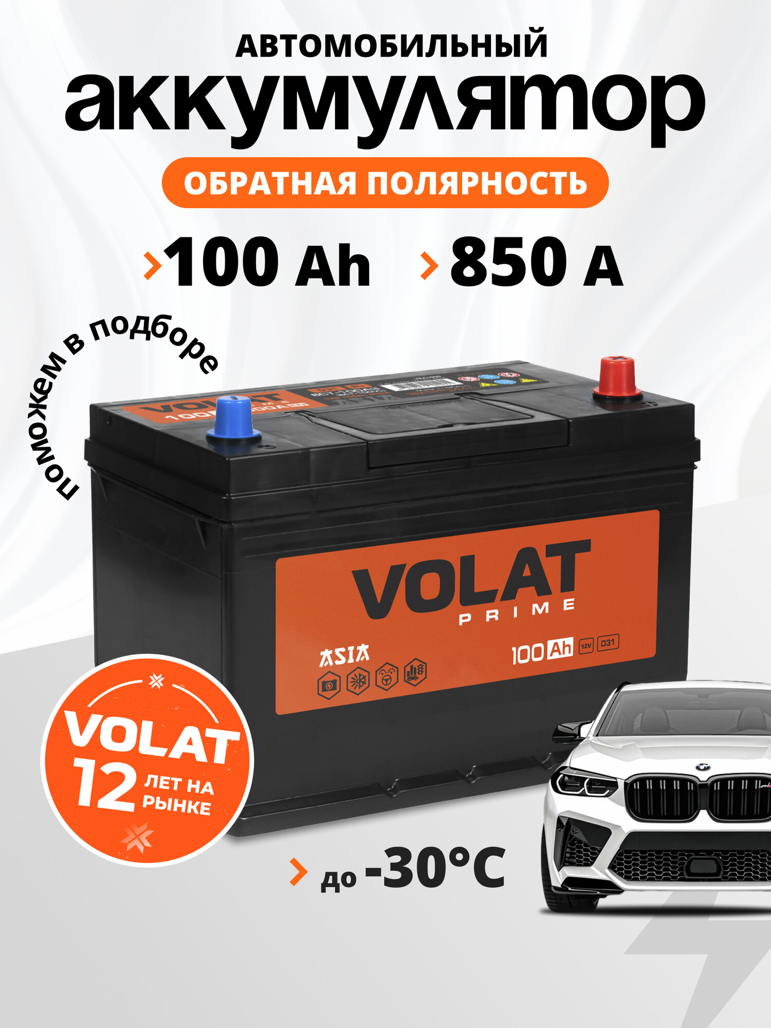 Аккумулятор автомобильный asia 100 Ач 850 А обратная