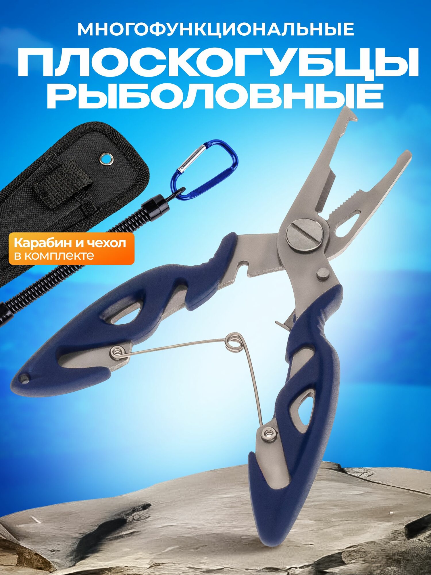 Плоскогубцы рыболовные кусачки пассатижи с карабином и чехлом 1 шт.